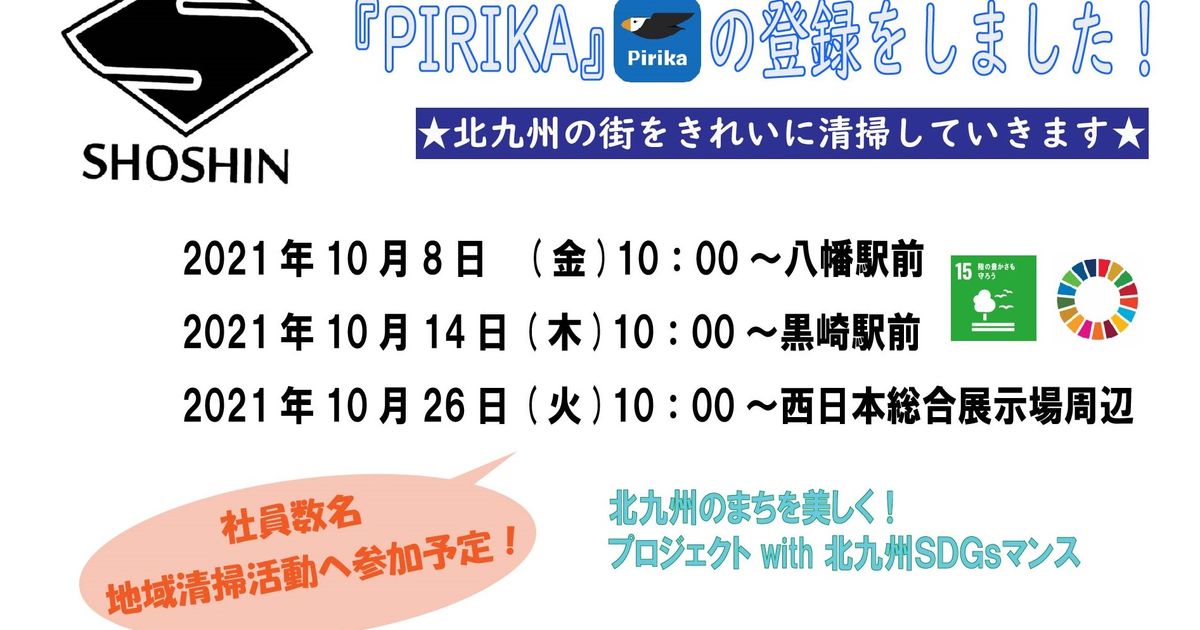 PIRIKAを登録しました